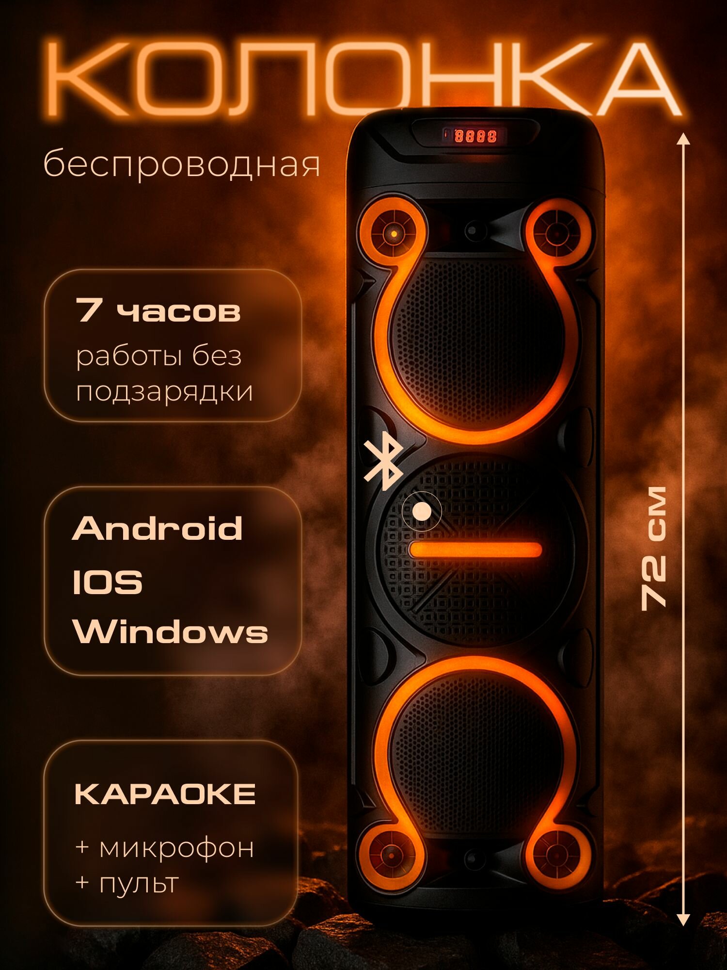 Kolonka besprovodnaya s funktsiey karaoke i besprovodnym mikrofonom 95 vt