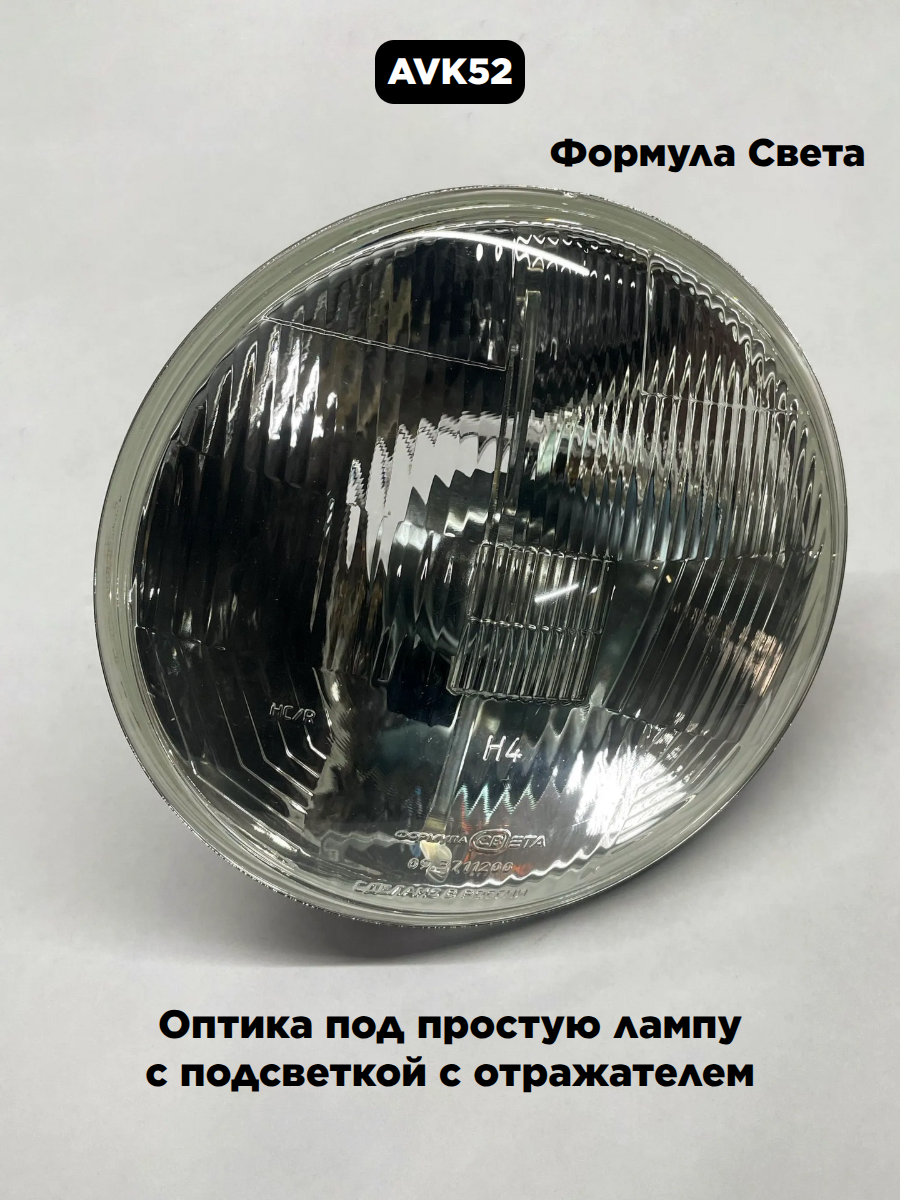 Оптика под простую лампу с подсветкой с отражателем