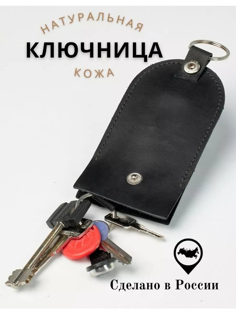 Ключница