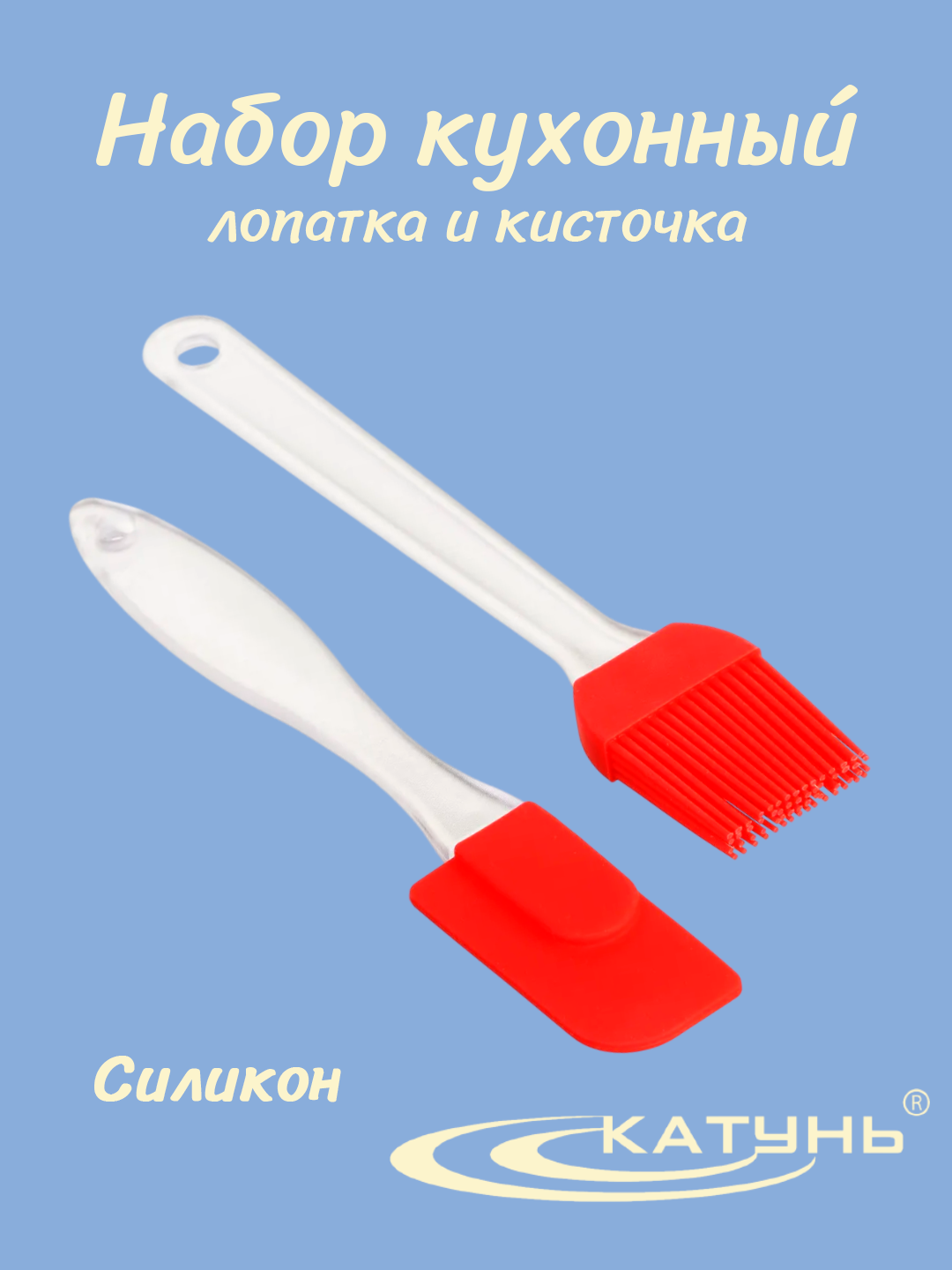 Набор кухонный Катунь KT-S-009, 2 предмета, силиконовая лопатка, кисточка
