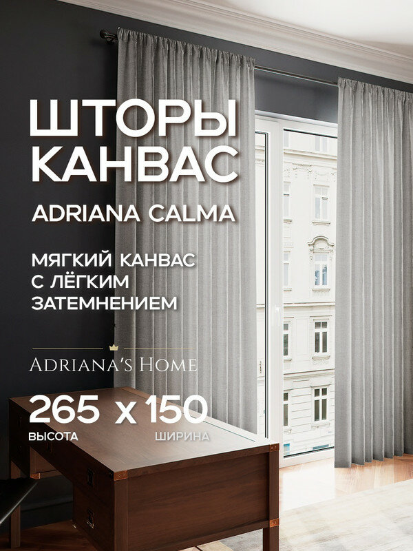 Шторы Adriana Calma, канвас, серый, комплект из 2 штор, высота 265 см, ширина 150 см, лента