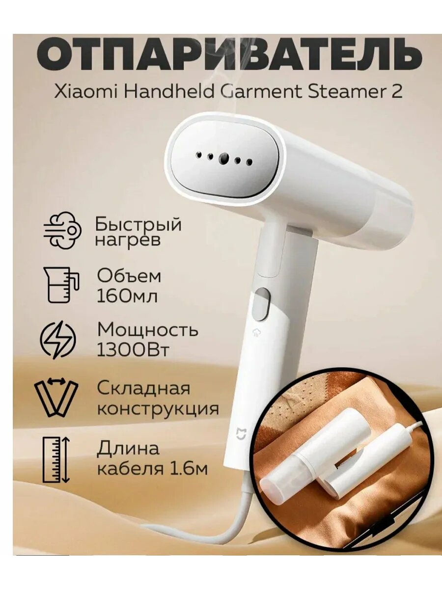 Отпариватель для одежды Xiaomi Mijia