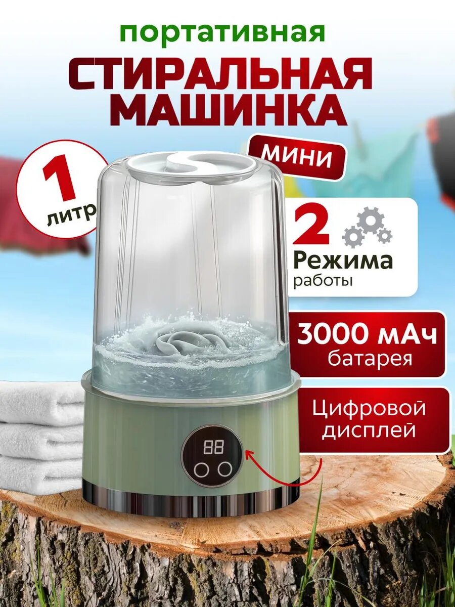 Мини стиральная машинка для мелких вещей аккумуляторная