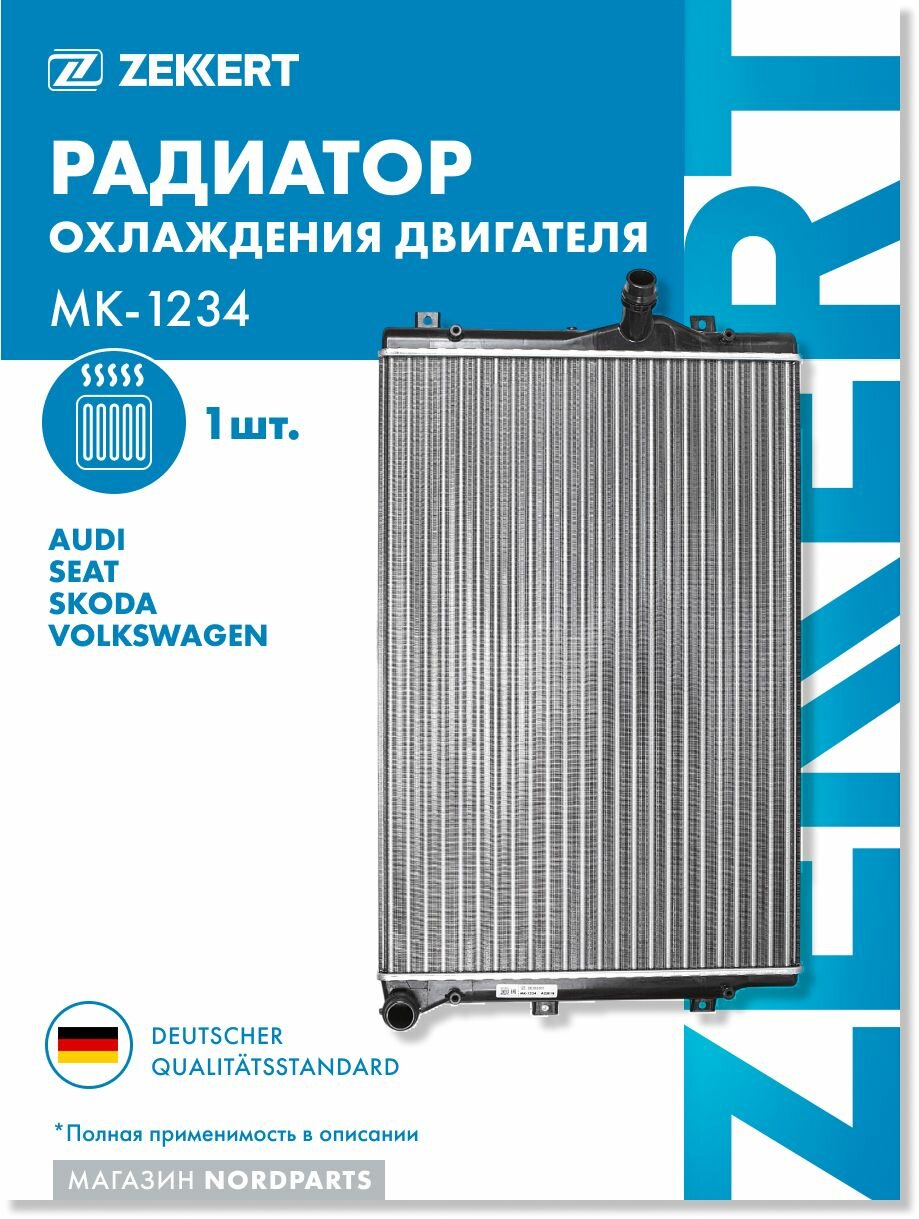 Радиатор охлаждения двигателя для Audi A3 II 03-, TT II 06-, Skoda Octavia (1Z_) 04-, VW Golf V, VI 03-, Passat VI, VII 05-
