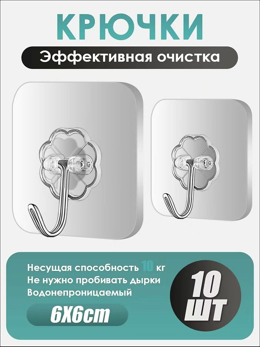 Крючки самоклеющиеся, 10 шт, для полотенец, одежды, кухни, ванной.