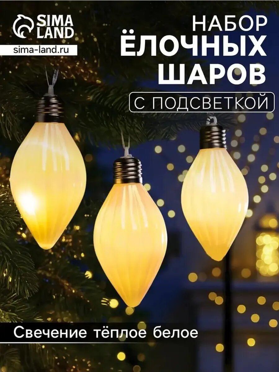 Набор елочных шаров "Снежное сияние"