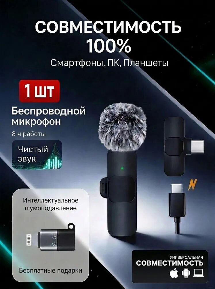 Pandang Микрофон петличный для телефона и ПК беспроводной, петличка для айфона и смартфона 2 в 1