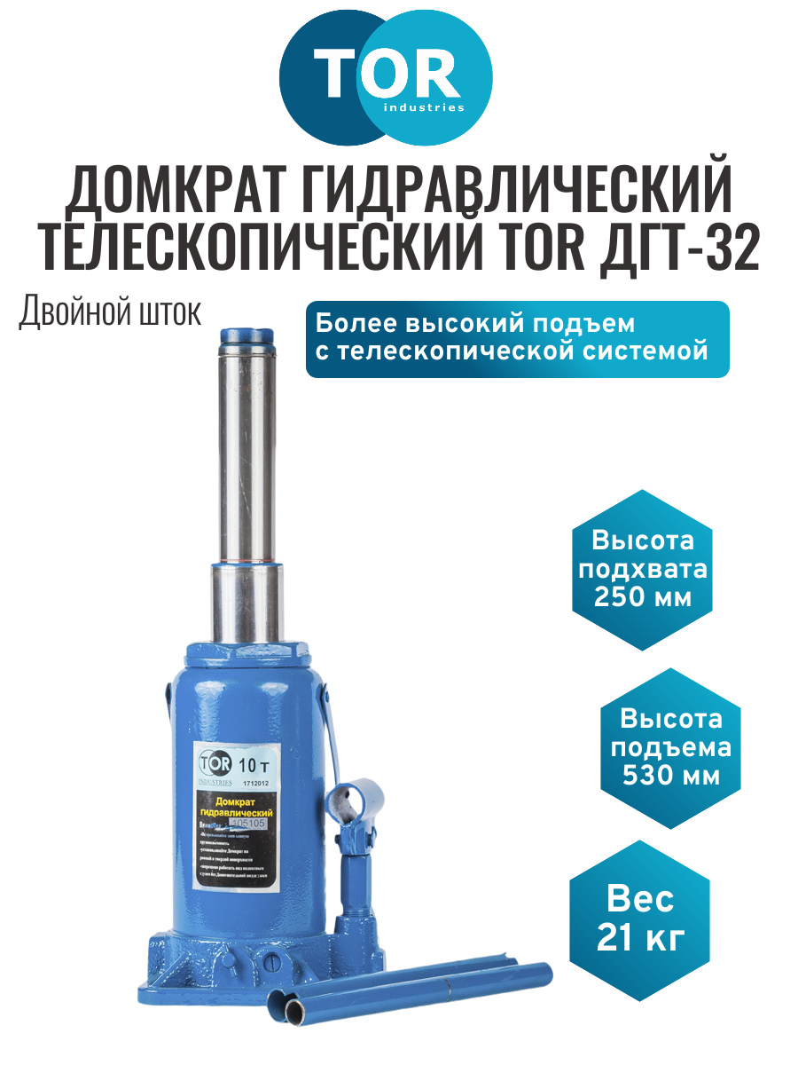 Домкрат гидравлический телескопический TOR ДГТ-32 г/п 32 т (2 уровня)