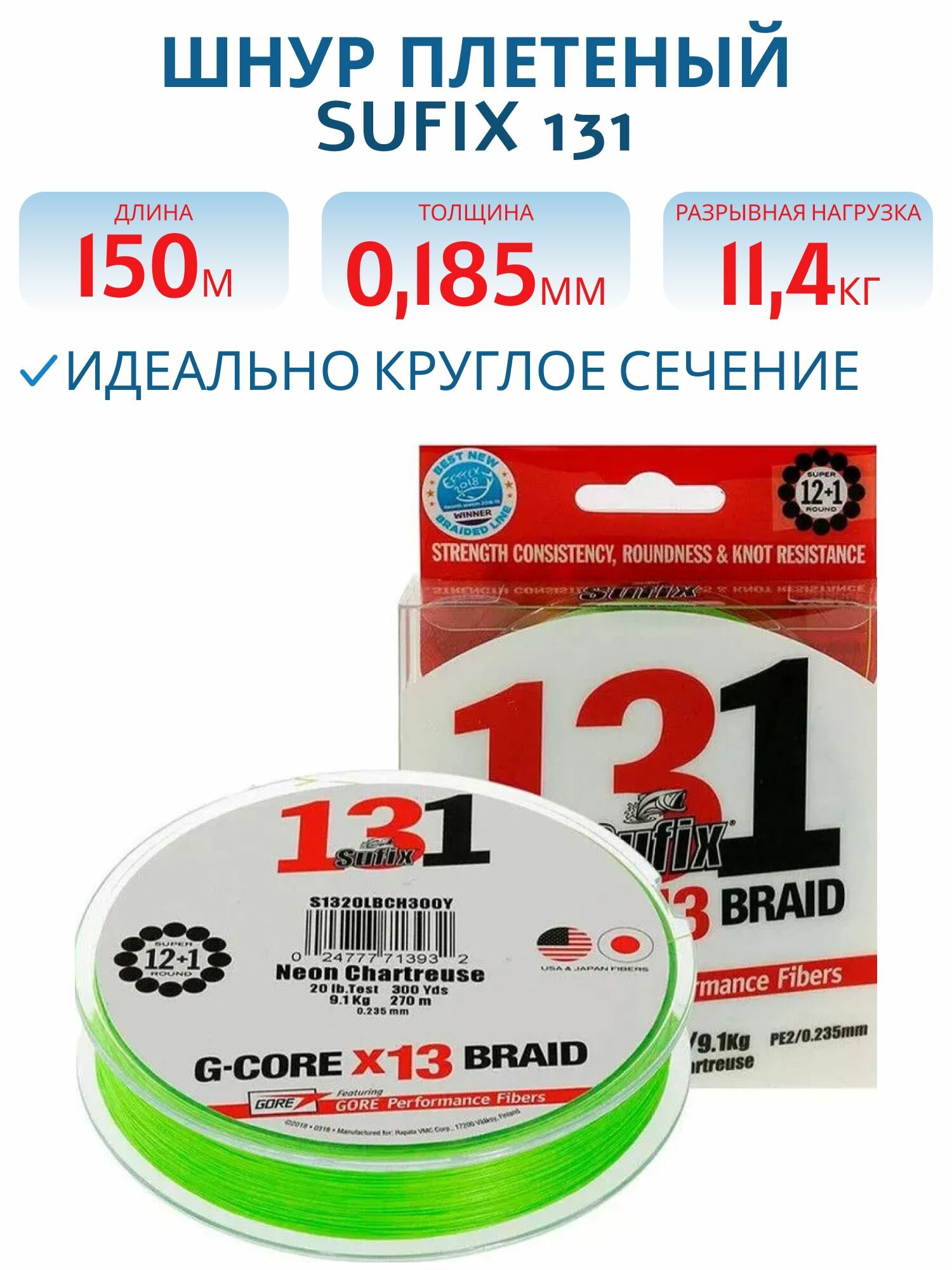 Плетеный шнур для рыбалки SUFIX 131длина 150 м, диаметр 0.185 мм, цвет ярко-зеленый, леска