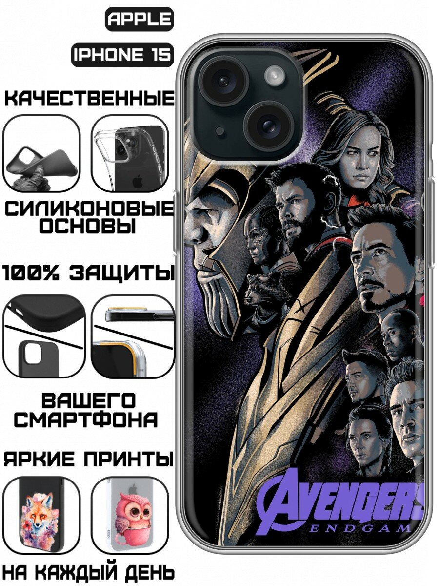 Чехол для Iphone 15 с принтом для мальчиков Мстители (Айфон 15)