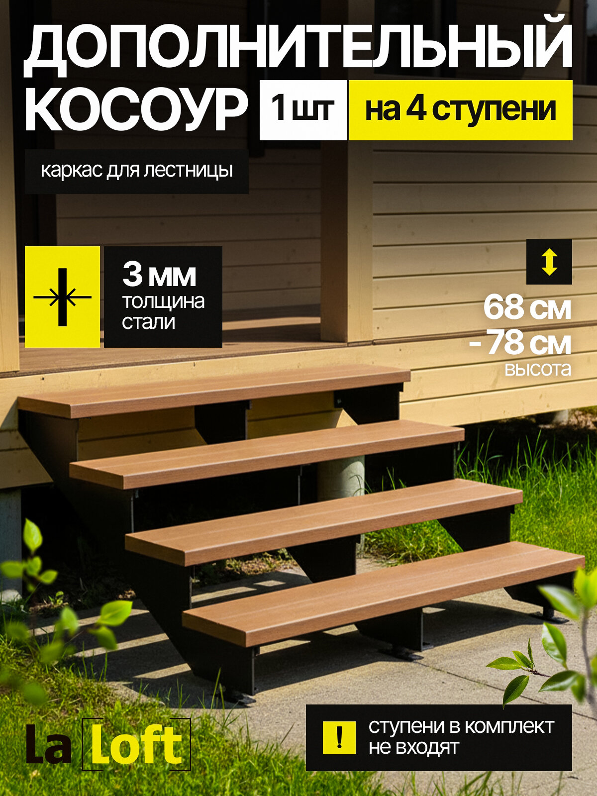 Каркас входной лестницы "Портик" на 4 ступени (дополнительный модуль)