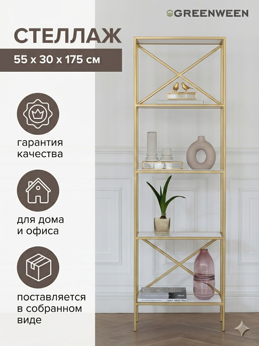 Стеллаж лофт интерьерный для книг напольный KARIN, золотой, ЛДСП Белый, 1750x550x300