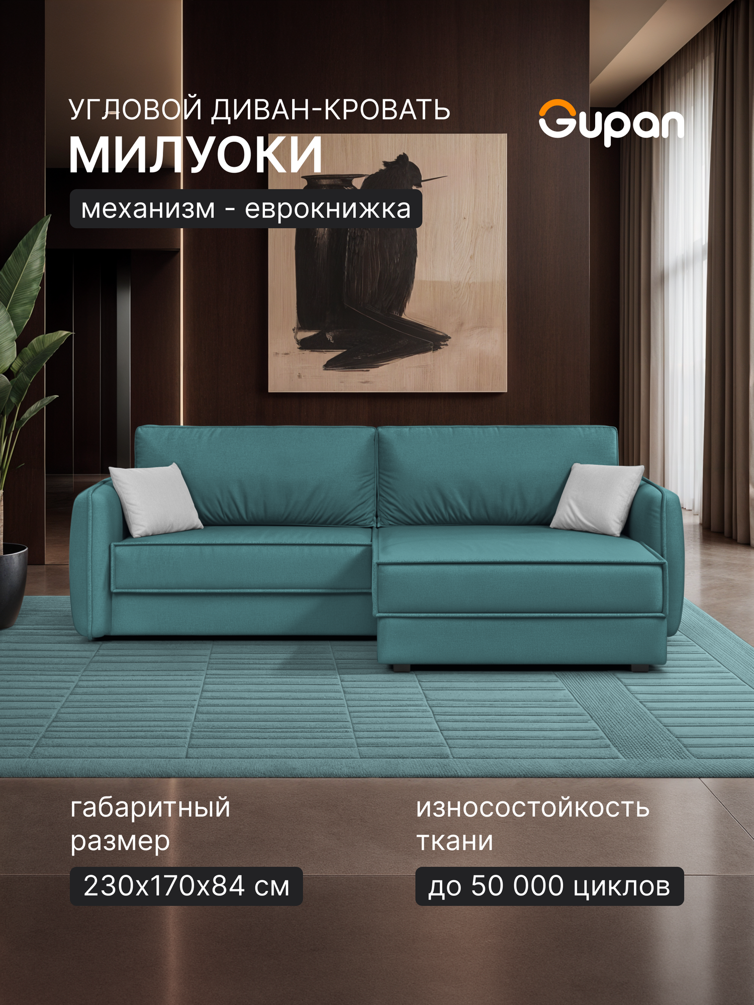 Диван угловой Gupan Милуоки Велюр Амиго Бирюзовый, раскладной, механизм еврокнижка, беспружинный, с ящиком для белья