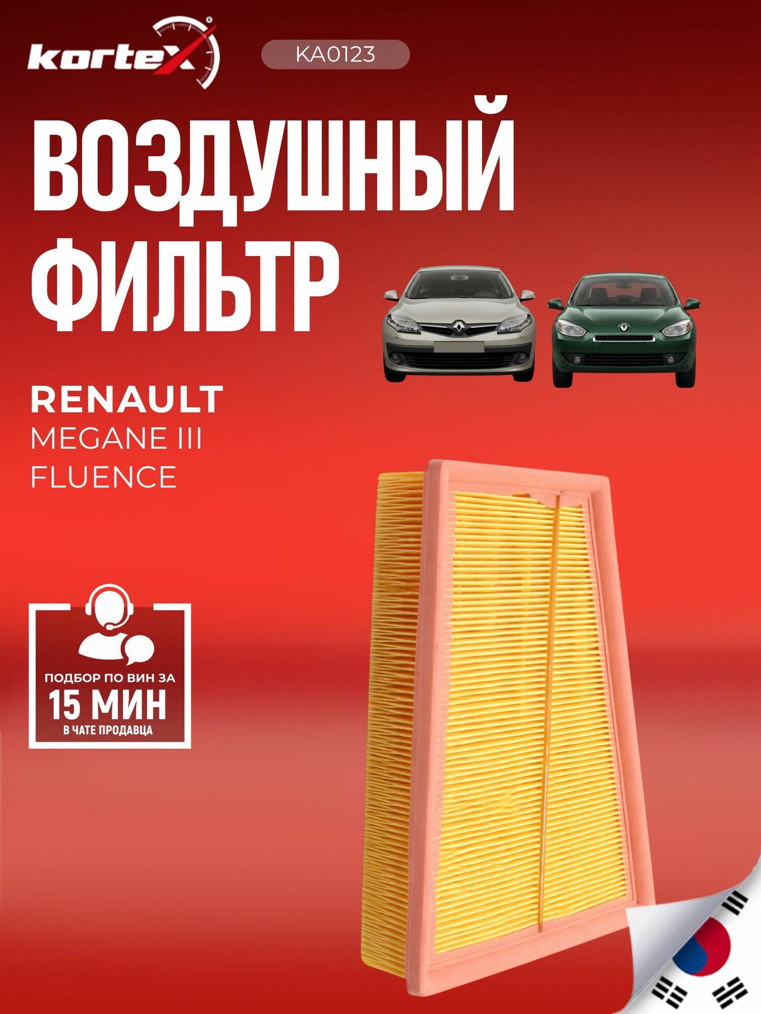 Фильтр воздушныйRenault Рено Fluence Флюенс, Megane Меган, Scenic Сценик C25115 165467751R 8200820859 8201092697 165467920R 165465086R