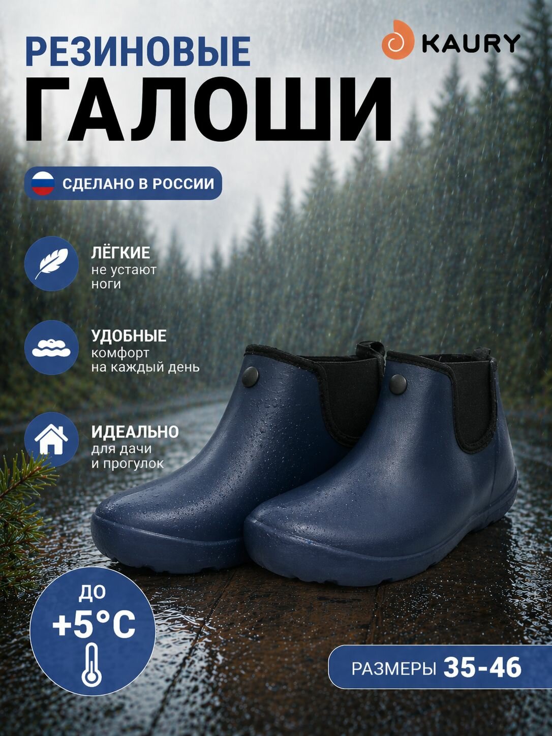 Галоши Chelsea 510 темно-синие
