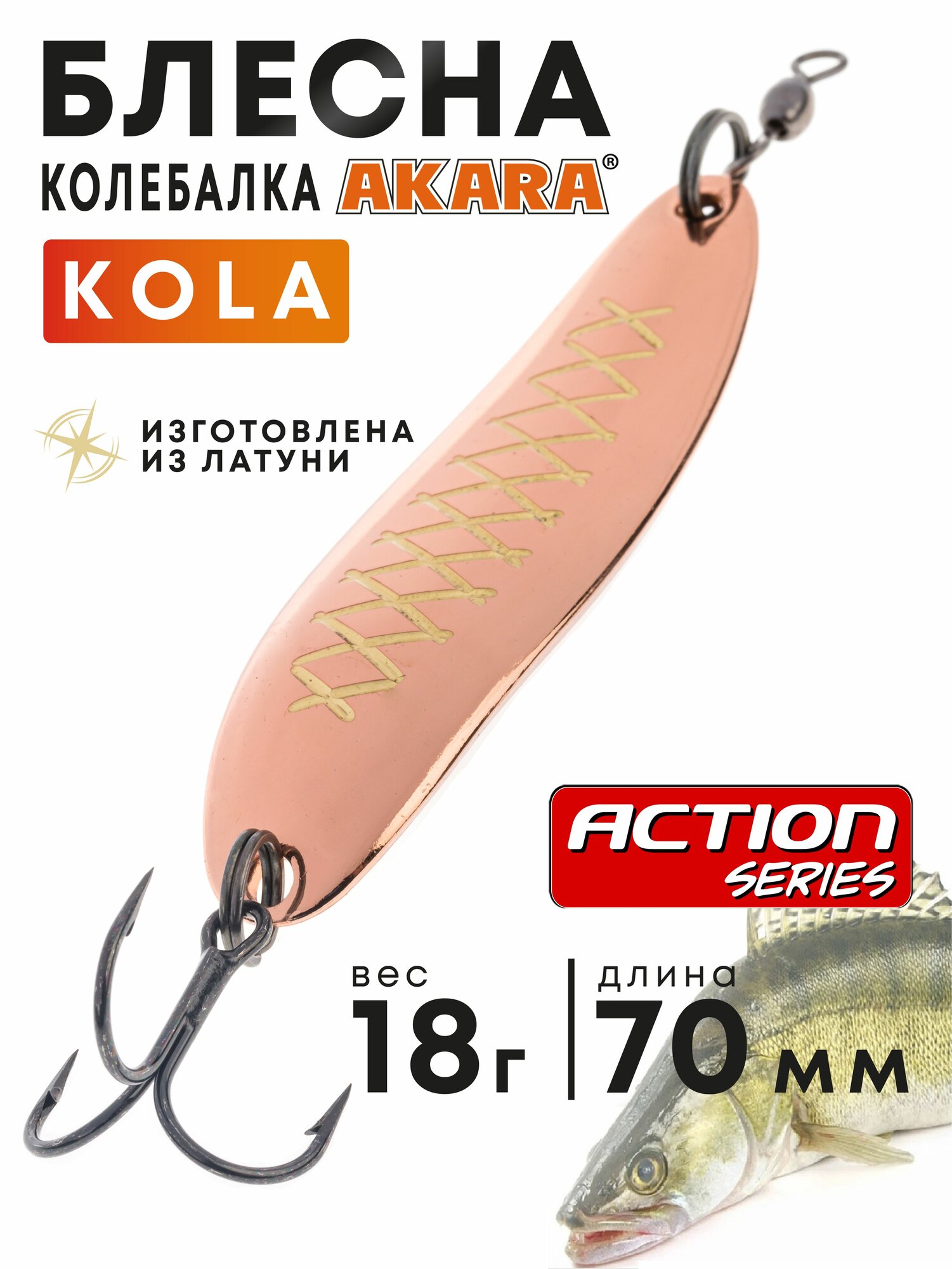 Блесна колебалка Akara Action Series Kola 18гр. AB44