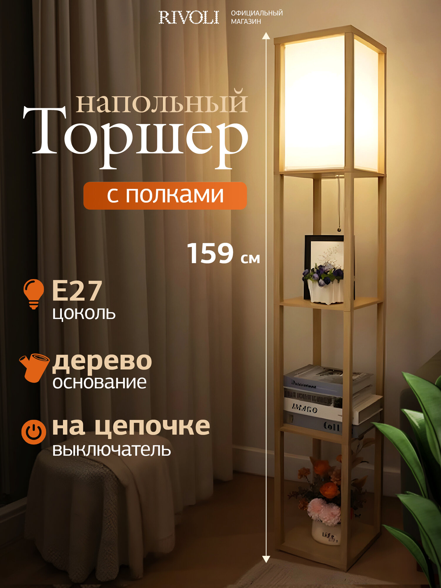 Торшер светильник напольный Rivoli 1 лампа х Е27 60 Вт белый