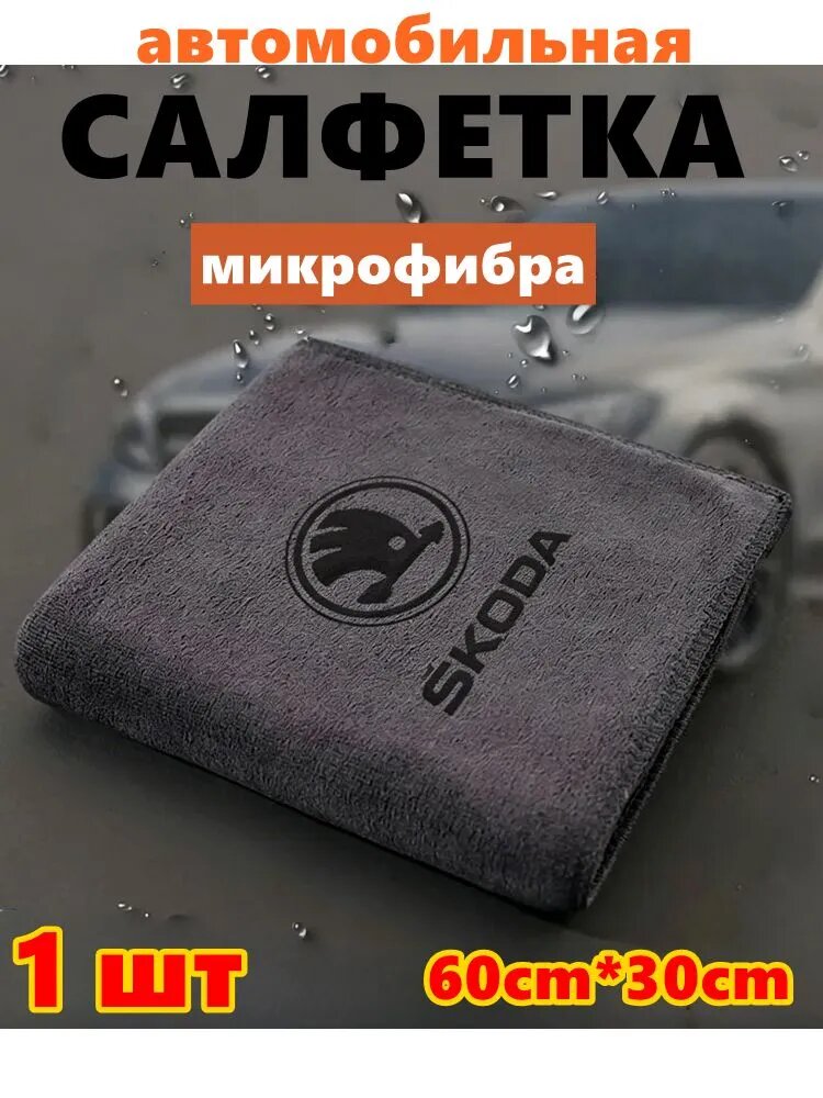 Салфетка автомобильная, 1 шт.