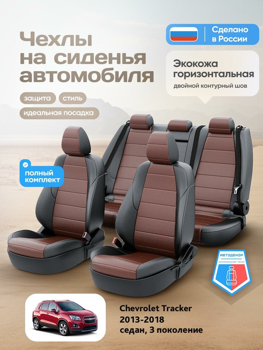Чехлы на Опель Мокка