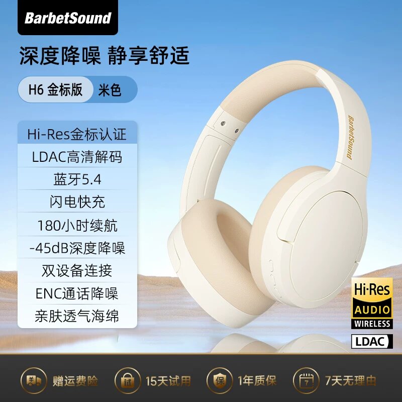BarbetSound H6 сертифицированные беспроводные наушники Hi-Res Audio с пространственным звуком и батареей 180 часов —