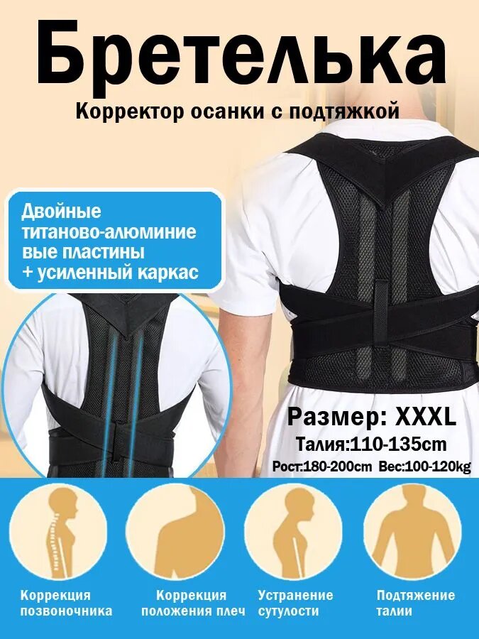 Жилеты для коррекции осанки; Используется в движениях йога-танца; Формирование и коррекция формы XXXL