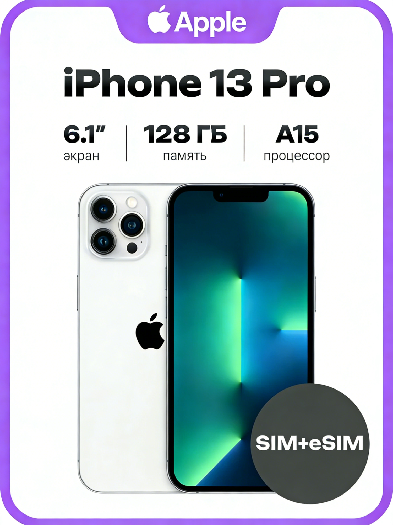 Смартфон iPhone 13 Pro 128 ГБ（white）（nano-SIM+eSIM）