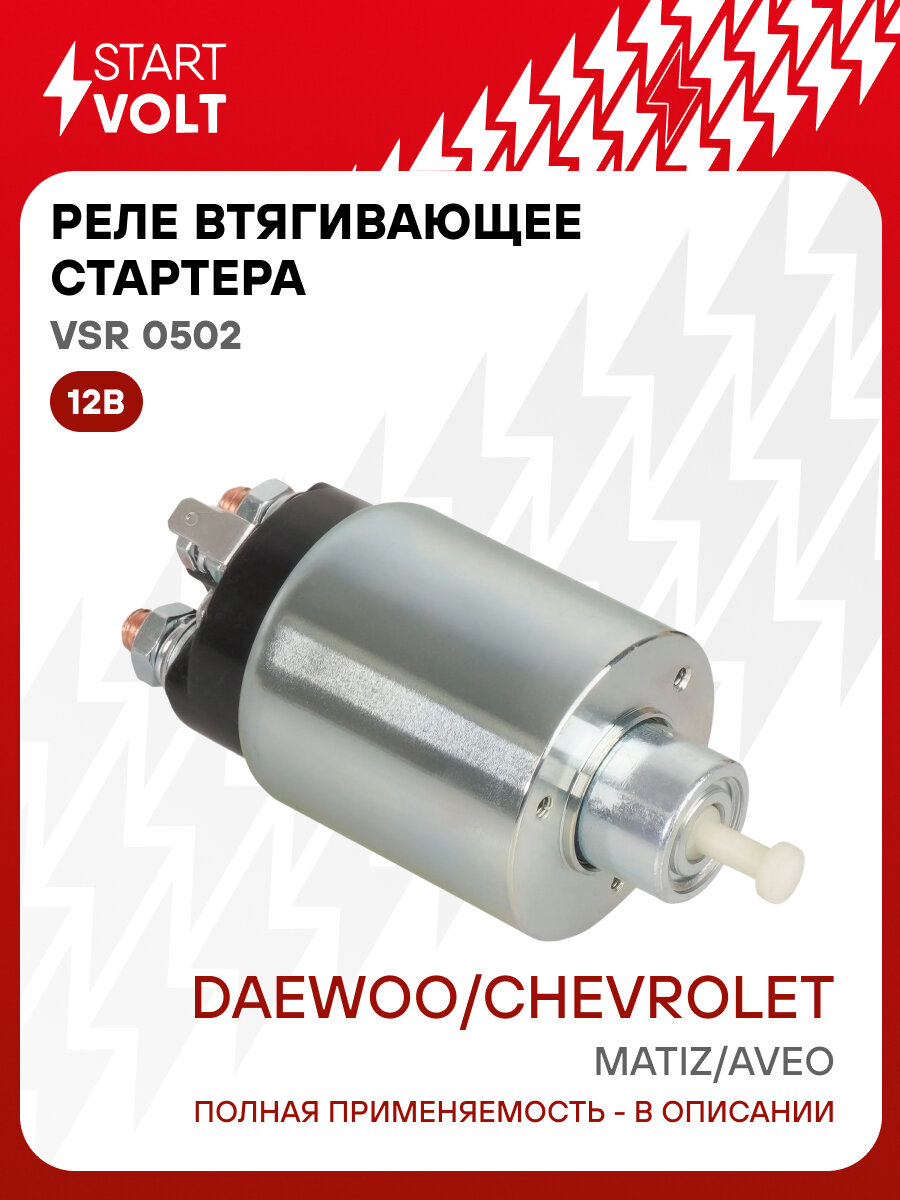 Ротор стартера для автомобилей Chevrolet Captiva C140 (10-)/Opel Antara (10-) 3.0i SR 0502 StartVolt