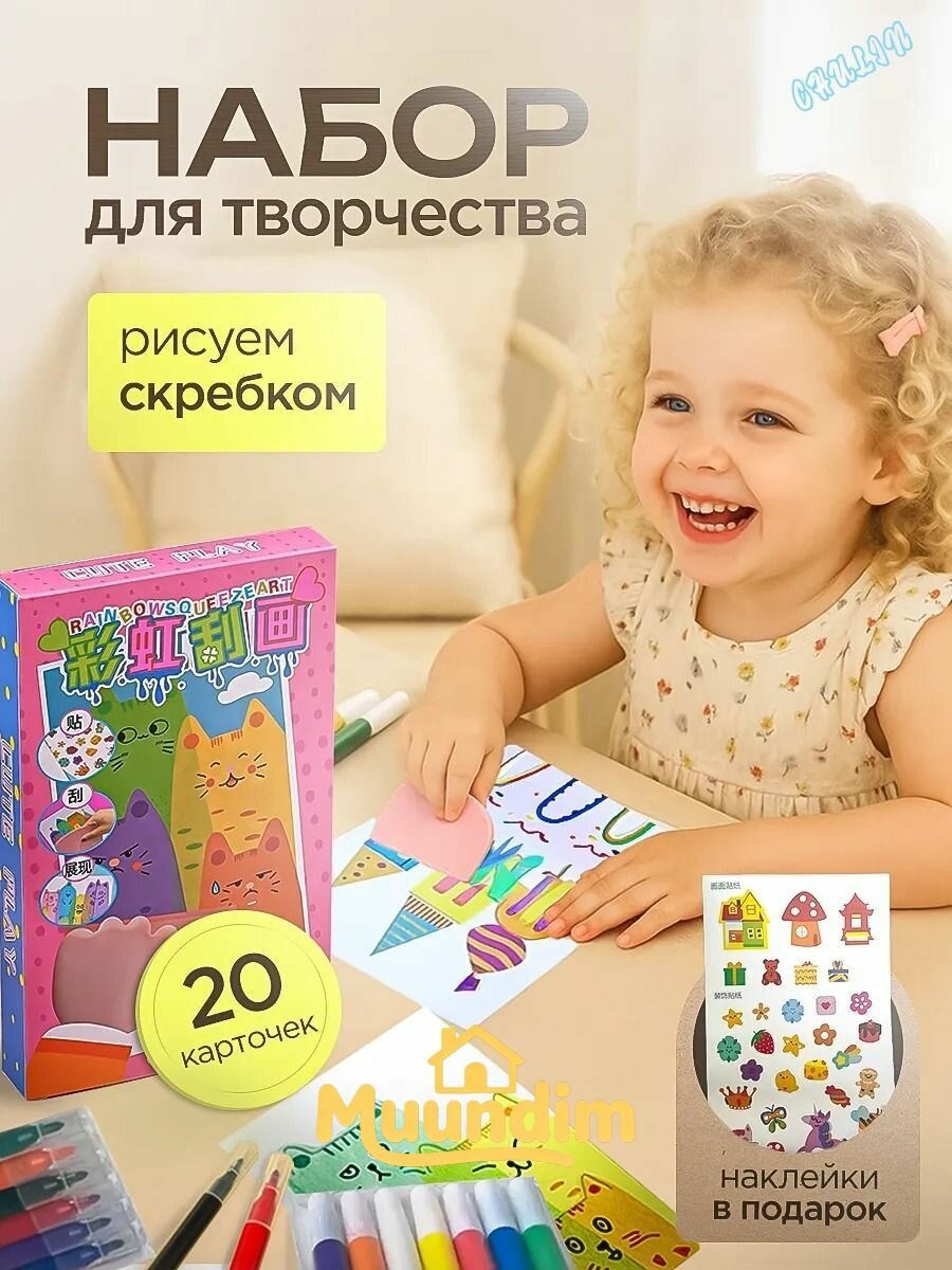 Набор для рисования и творчества, открытки своими руками-рисуем скребком