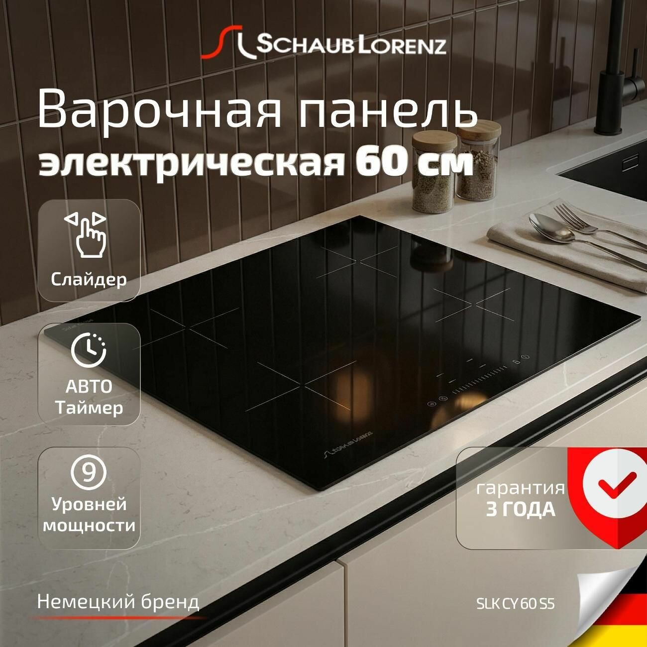 Варочная панель электрическая Schaub Lorenz SLK CY 60 S5
