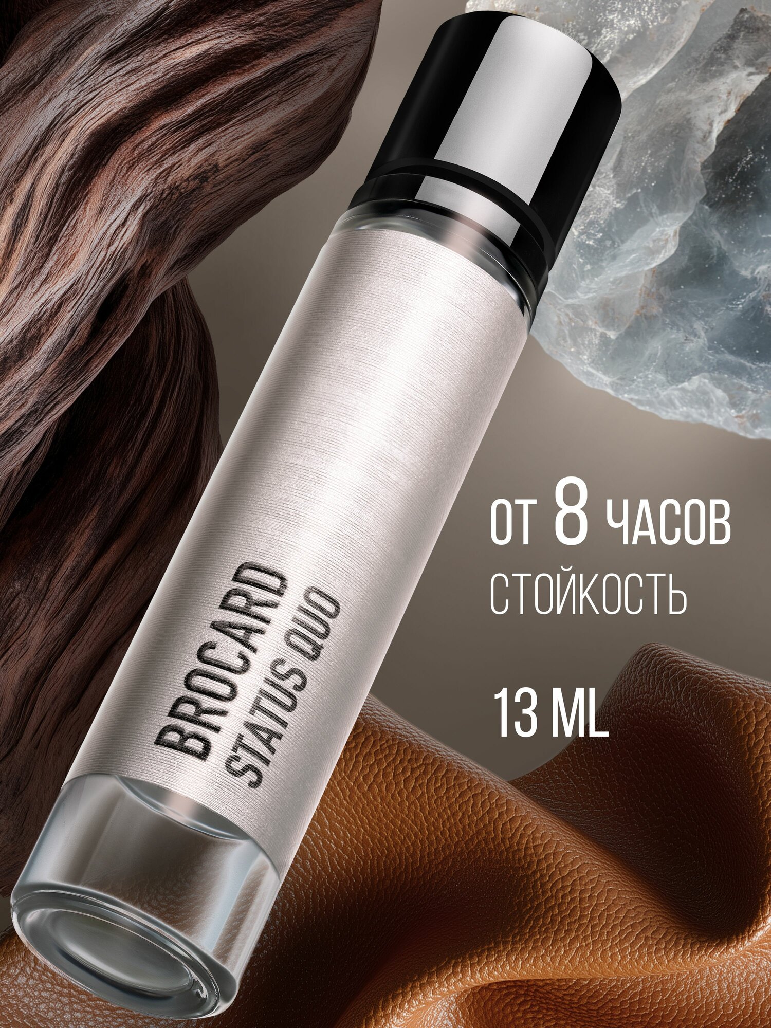 Духи стойкие Brocard Selective Status Quo 13 мл