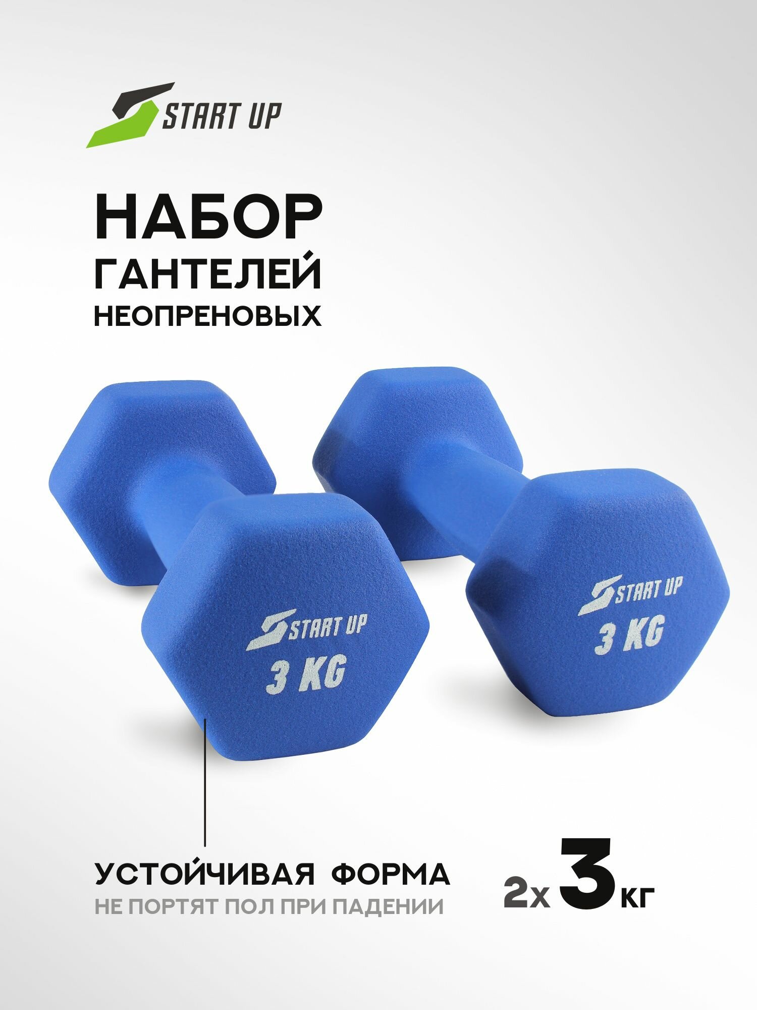 Набор гантелей неопреновых Start Up 3кг синий (2шт)