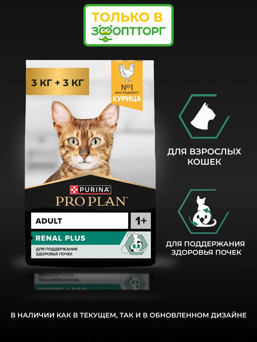 Сухой корм PRO PLAN для взрослых кошек Курица, 3 кг х 2 шт.