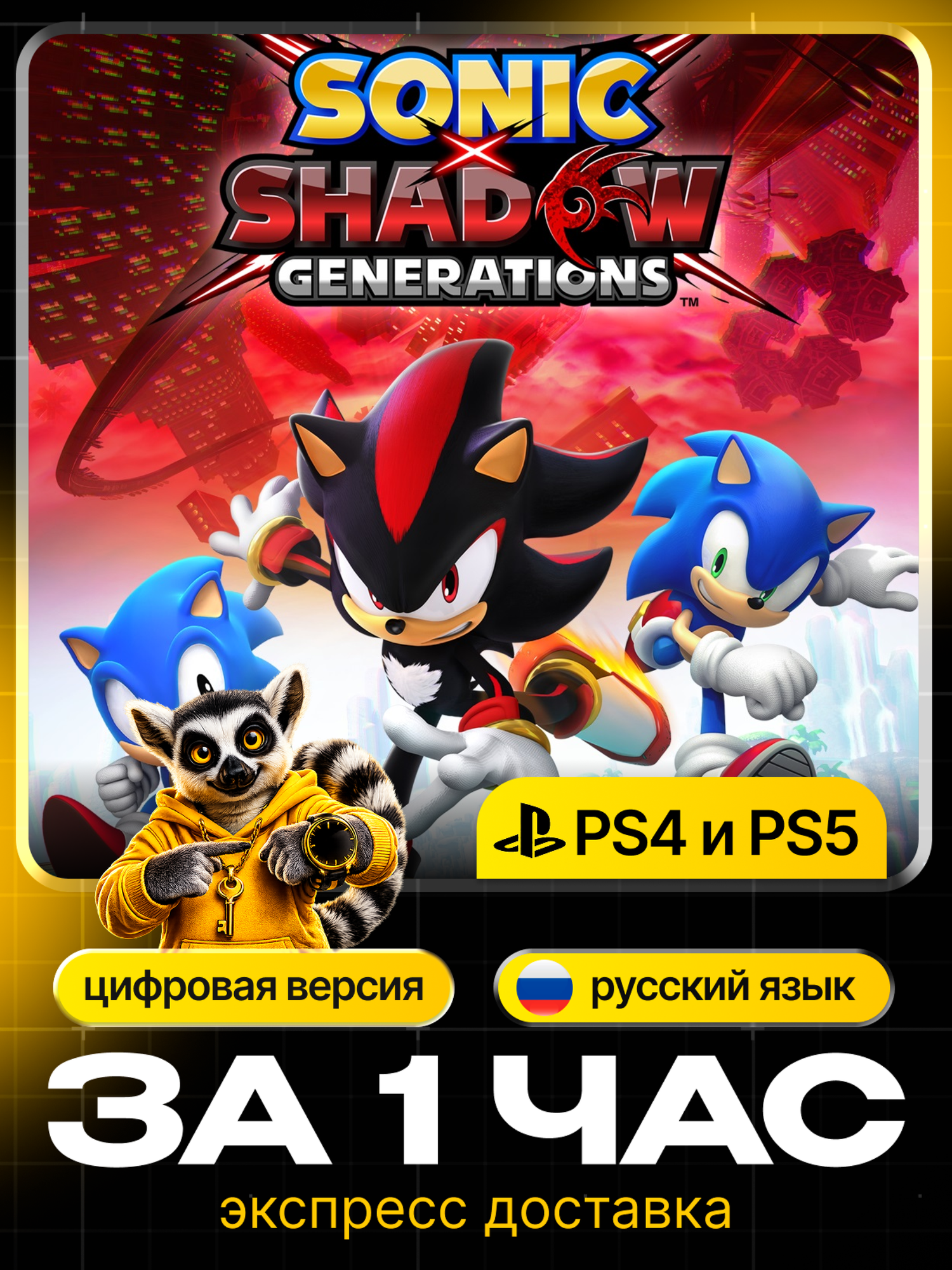 Игра SONIC X SHADOW GENERATIONS Digital Deluxe Edition на PS4 и PS5 | русские субтитры и интерфейс | PS4/ PS5