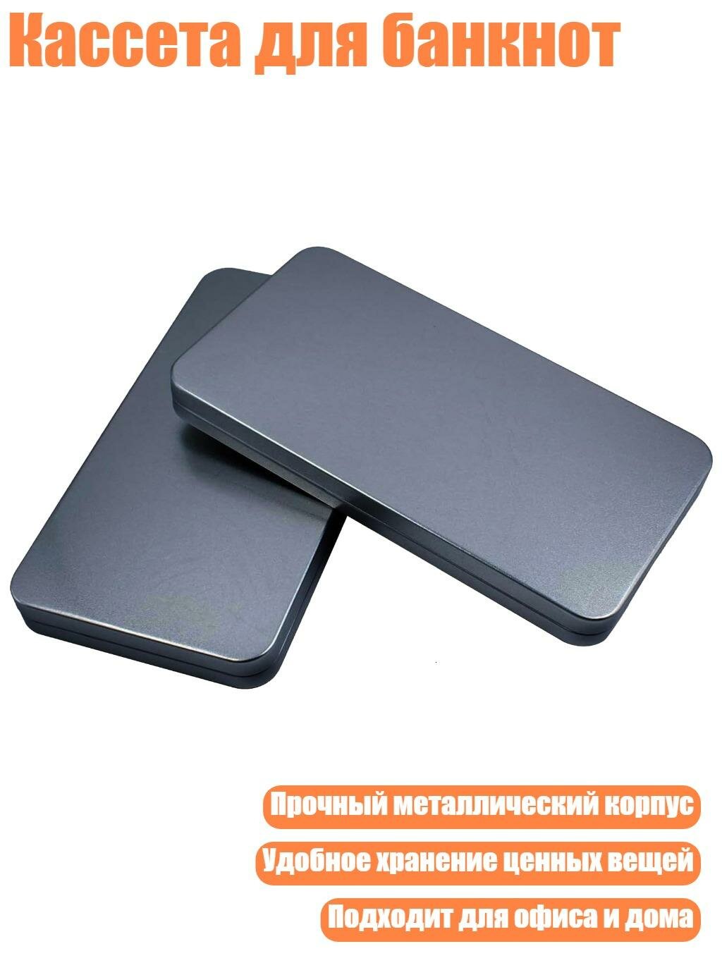 Кассета для банкнот, 2