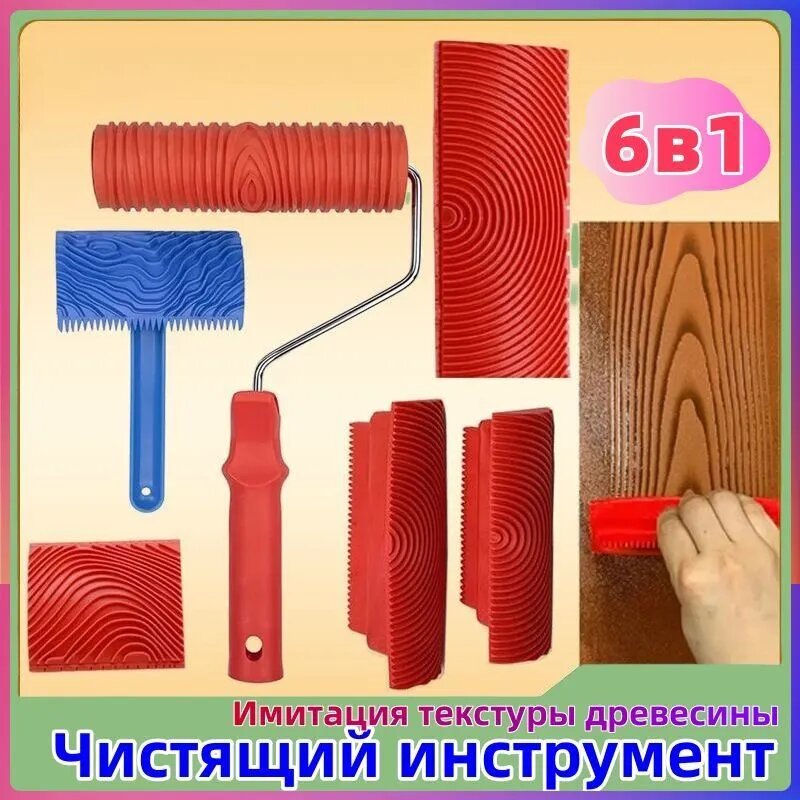 Эксклюзивный декоративный валик 6 в 1 для интерьера, создающий архитектурную текстуру с имитацией древесины