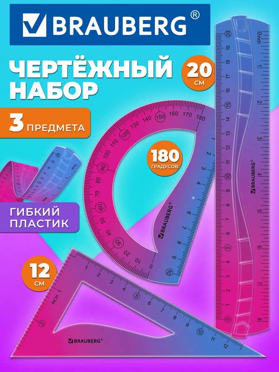 Набор чертежный для школы, геометрии и черчения гибкий, линейка 20 см, треугольник и транспортир, Brauberg