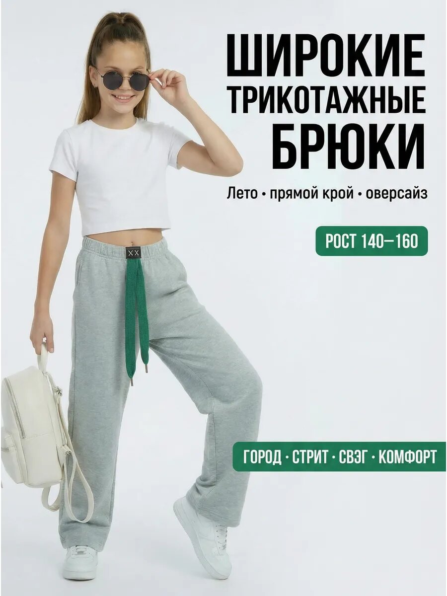 Брюки спортивные