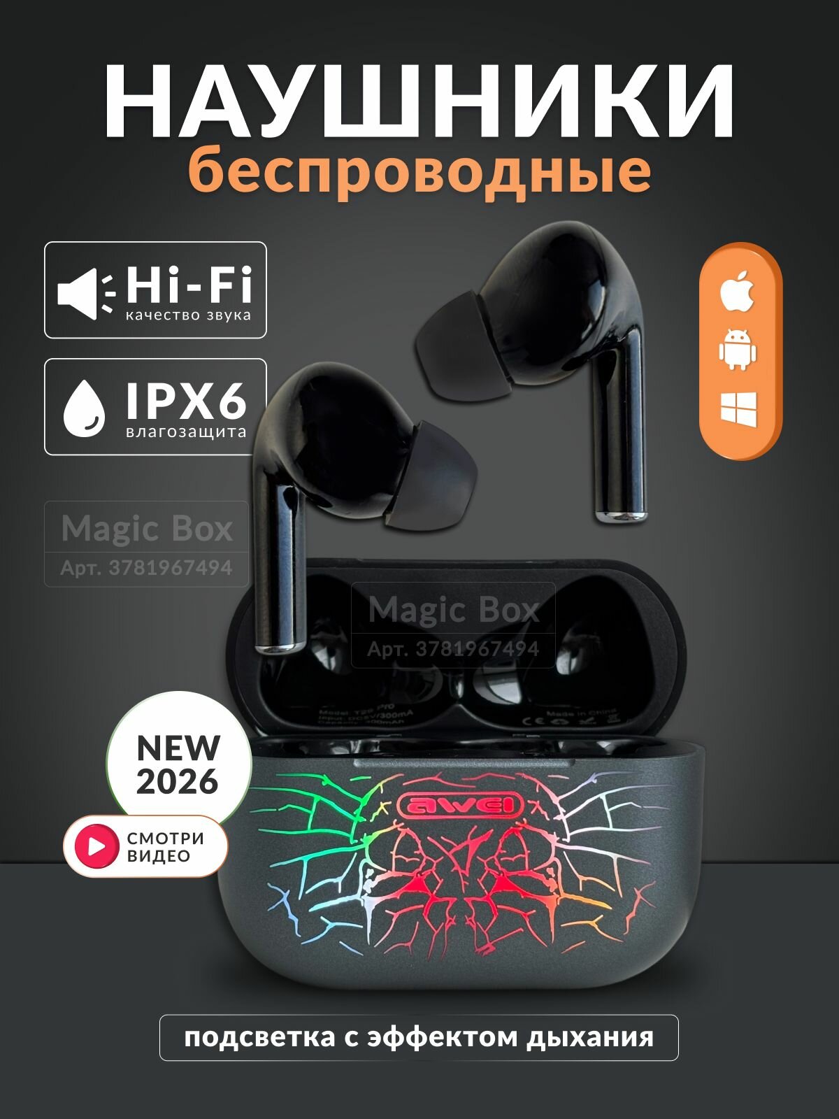 Наушники TWS беспроводные с микрофоном. Игровые блютуз наушники с эффектным светящемся кейсом.