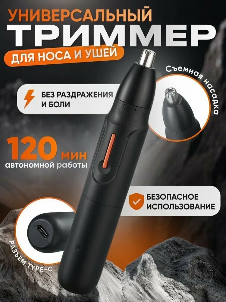 Триммер для носа и ушей трим1, кол-во насадок 1