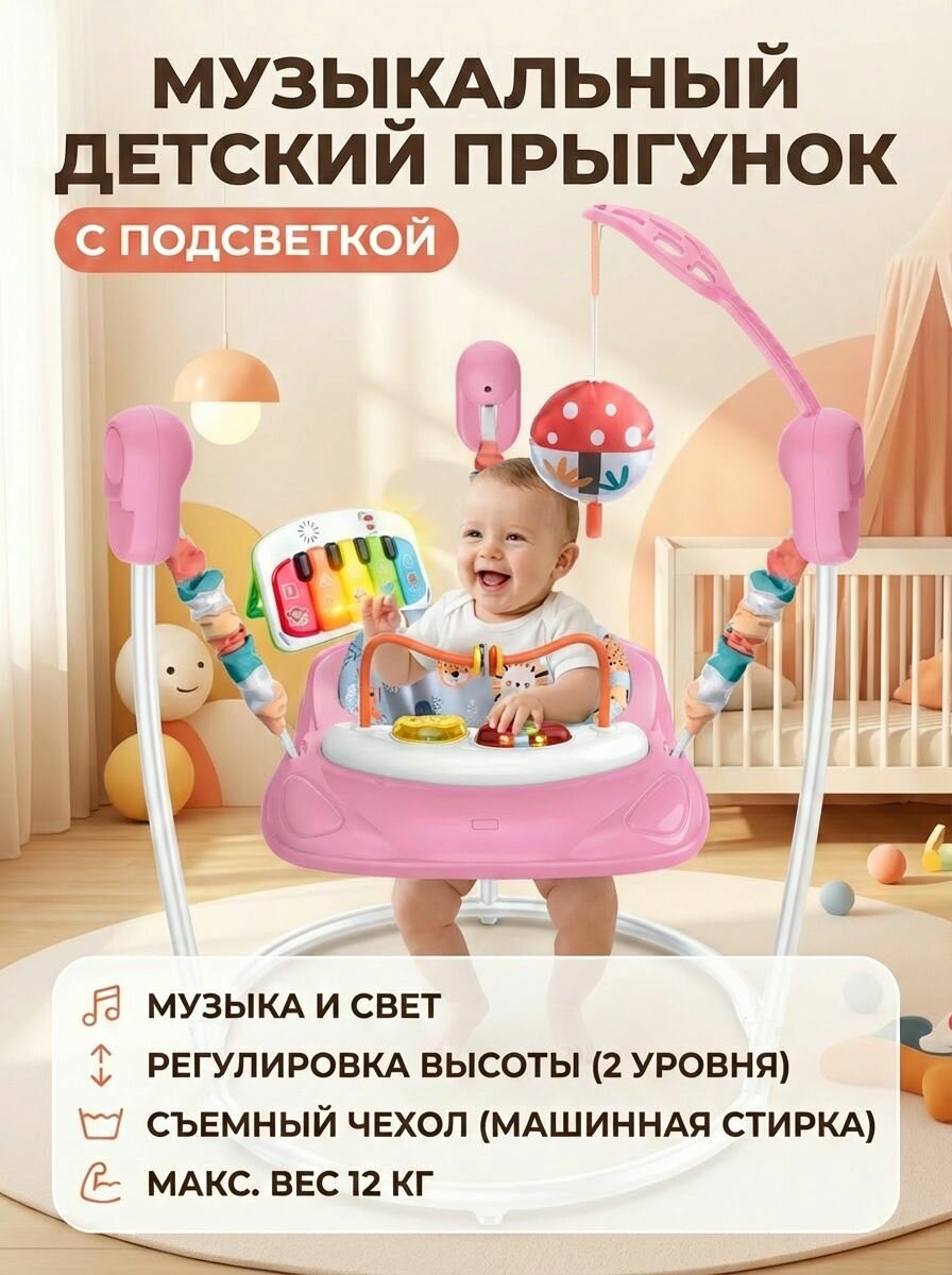 Прыгунки до 12кг, Съемная электронная клавиатура