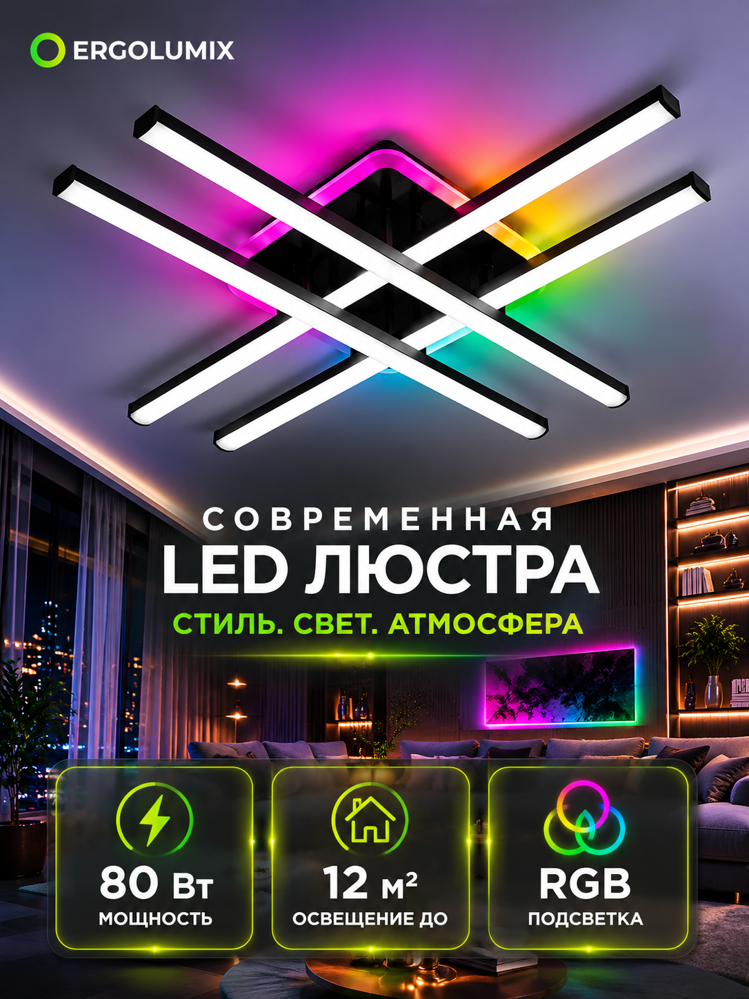 Потолочная люстра светодиодная с пультом и RGB-подсветкой в детскую, в спальню, в прихожую 80 Вт.