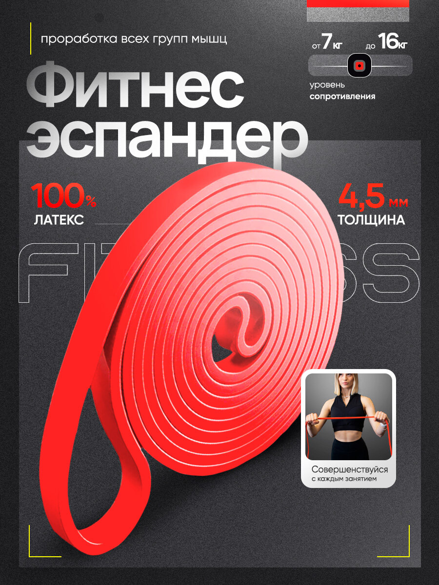 Резинка для подтягивания на турнике, жгут спортивный, фитнес резинка сопротивление 7-16 кг