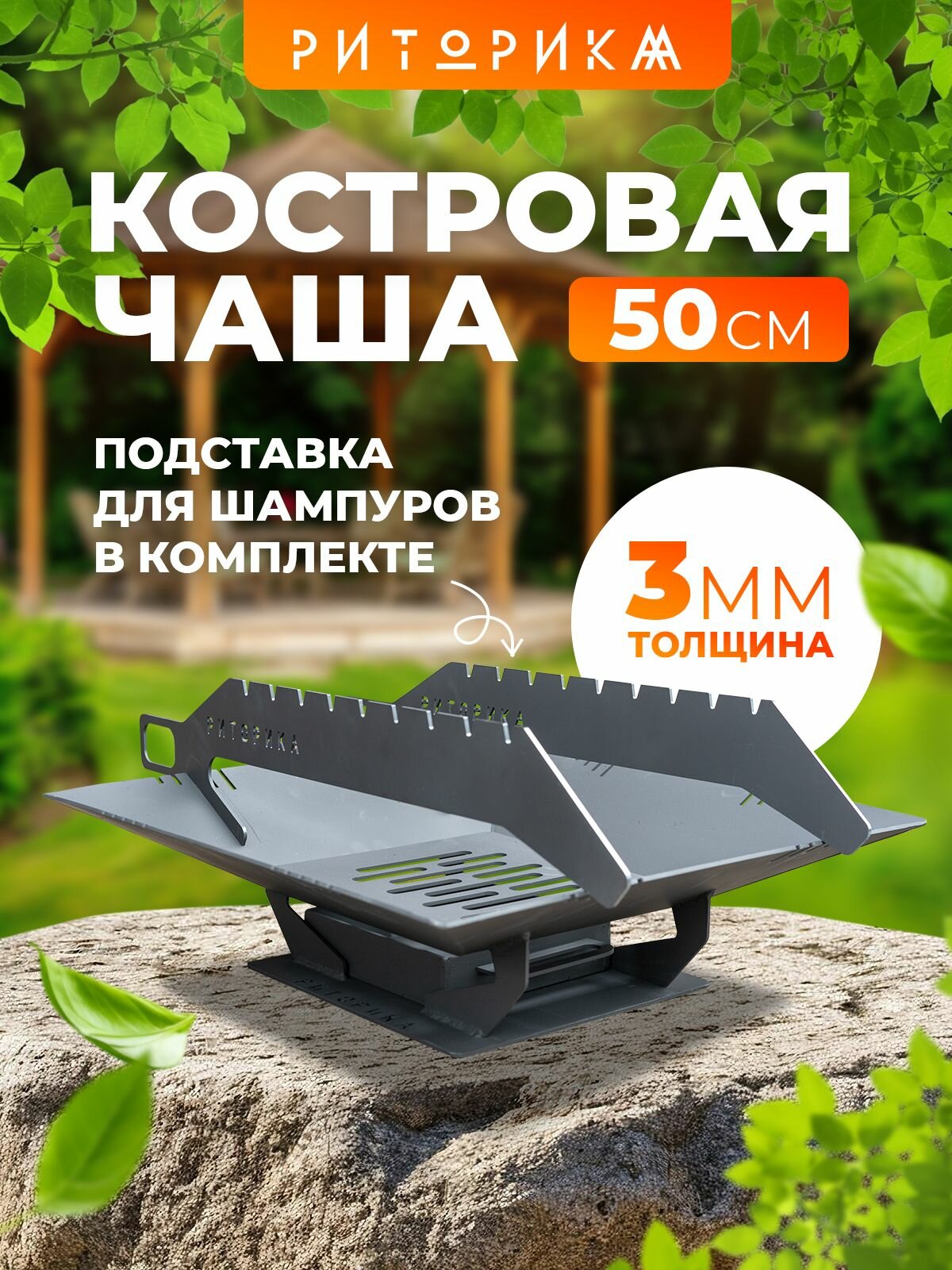 Чаша костровая