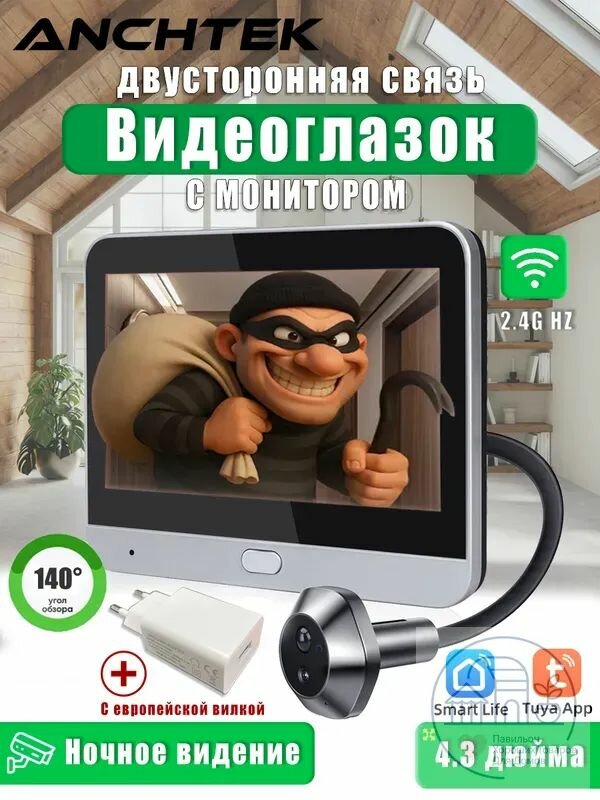 Умный Видеоглазок Tuya Wifi для входных дверей 4,3 дюйма с европейской вилкой, оснащен датчиком движения и функцией записи, поддерживает функцию ночного видения