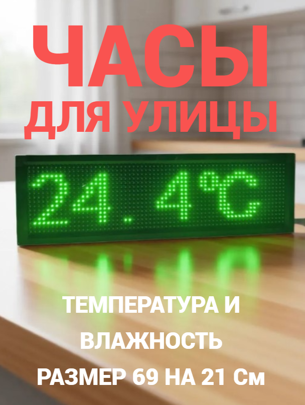 Часы уличные с датчиком температуры и влажности зеленые
