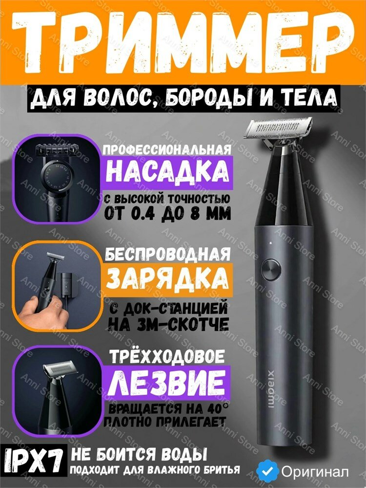 Xiaomi Триммер для усов и бороды Xiaomi UniBlade Trimmer X300 BHR7051GL Серый