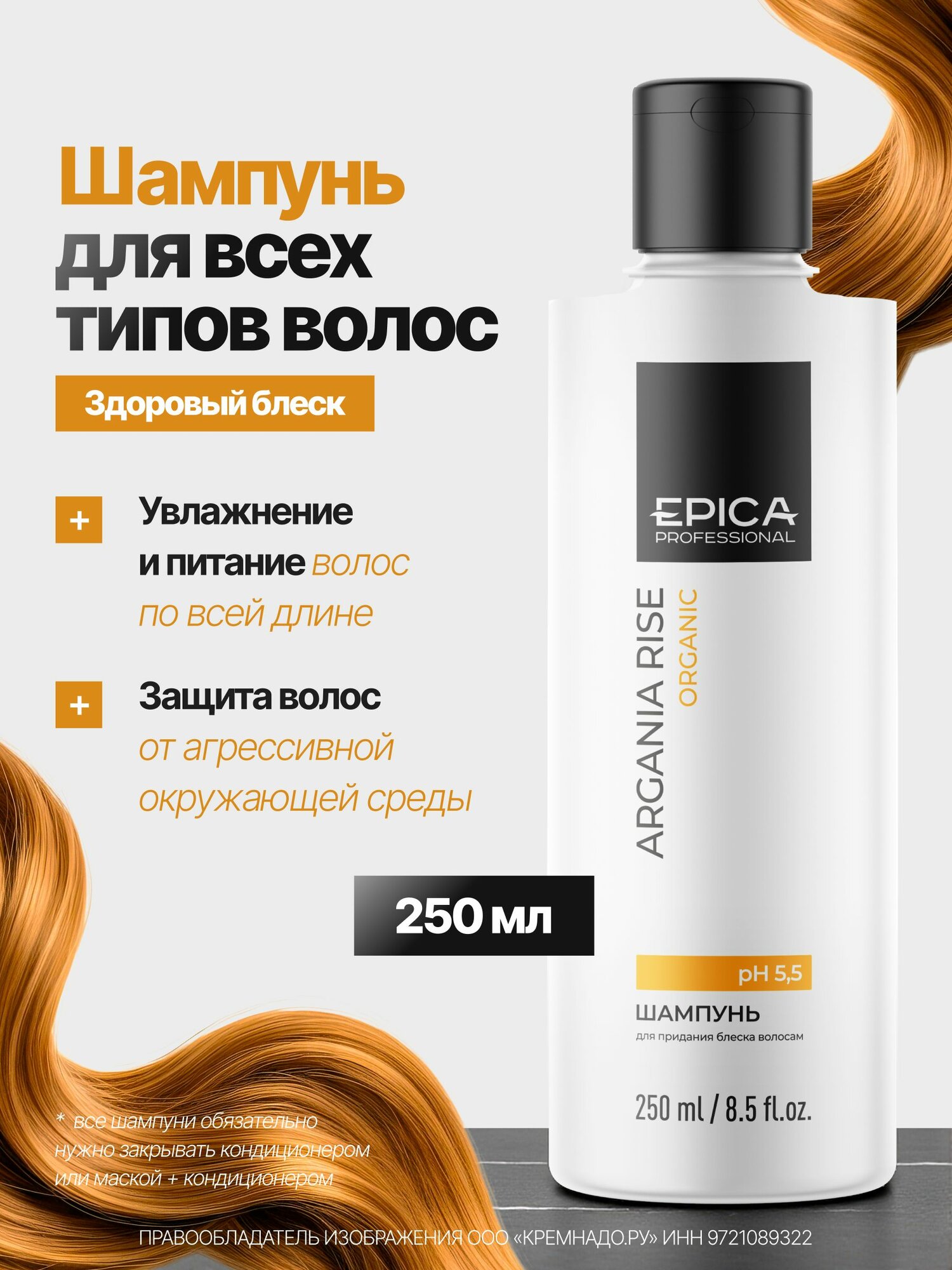 Epica Professional Шампунь для волос блеск и питание Argania Rise Organic, 250 мл