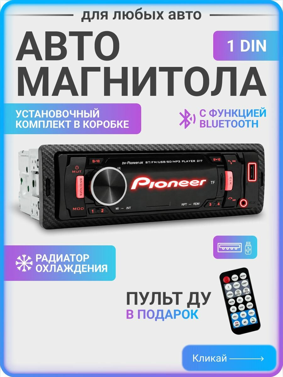 Магнитола для авто с блютуз 1 din автомагнитола