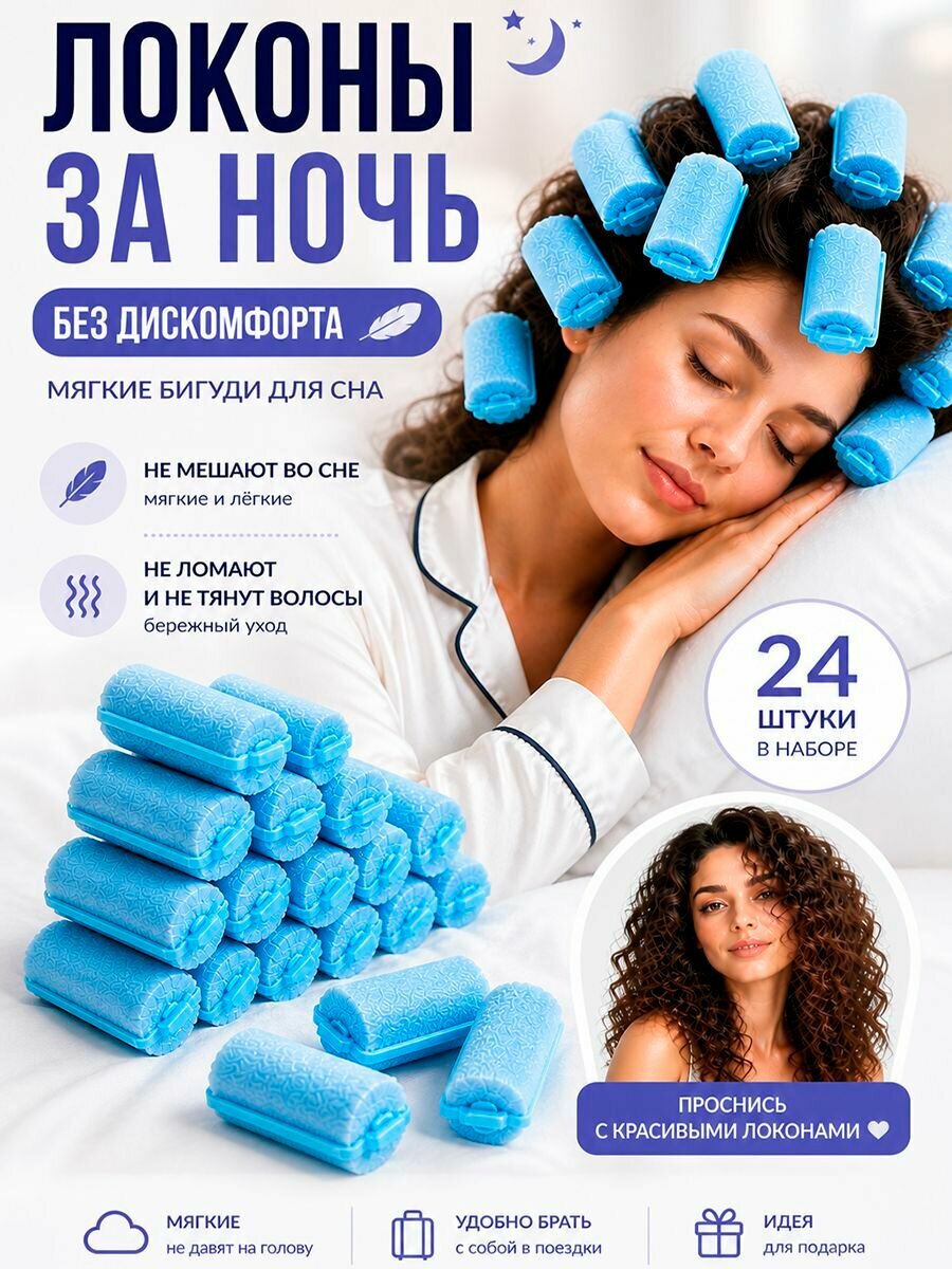 Бигуди для волос мягкие поролоновые Салон Дома, диаметр 2 см, 24 шт папильотки для локонов и объема, подходят для сна и коротких волос