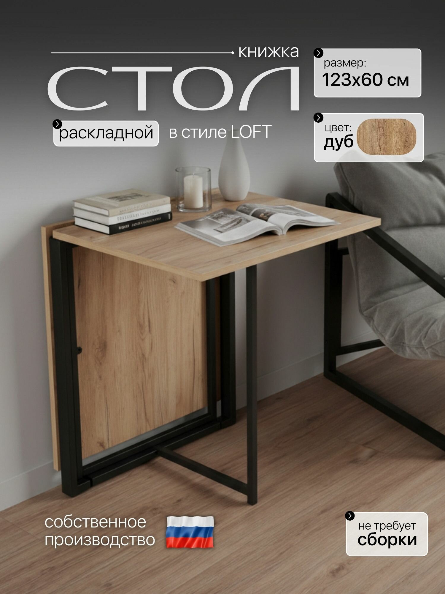 Журнальный стол-книжка Welcome store кухонный складной Лофт